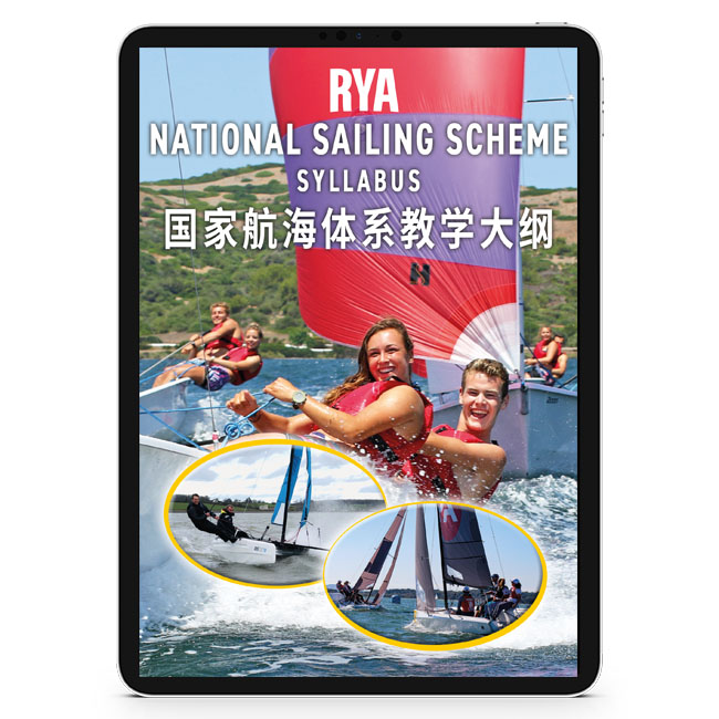RYA National Sailing Scheme Syllabus (Chinese) | Products